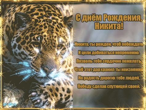 С днём Рождения Никита Открытка на ДР Открытки в подарок