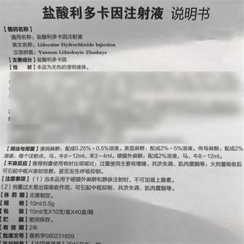 兽用兽药局部麻醉药 盐酸利多卡因注射液 表面麻醉传导麻醉浸润正 阿里巴巴