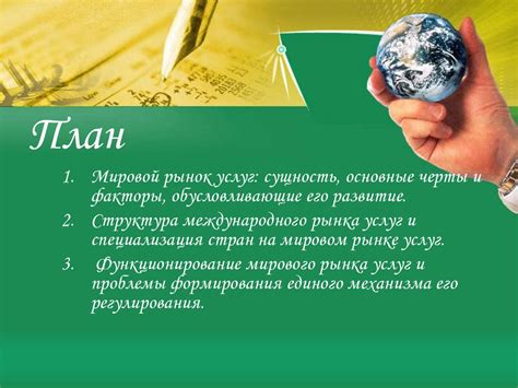 Мировой рынок услуг презентация онлайн