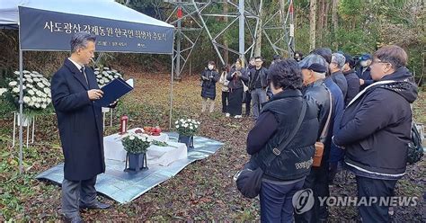 속보 韓정부 사도광산 별도 추도식 조선인 기숙사터서 개최