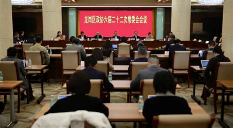 龙岗区政协