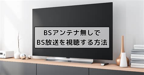 Bsアンテナの方向・角度の調べ方と調整方法 テレビアンテナの工事・修理を最安値でするには？