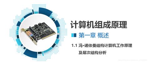 1 1冯诺依曼结构计算机工作原理及层次结构分析 华中科技大学mooc学习课件 冯诺伊曼结构原理及层次结构华中科技大学ppt csdn博客