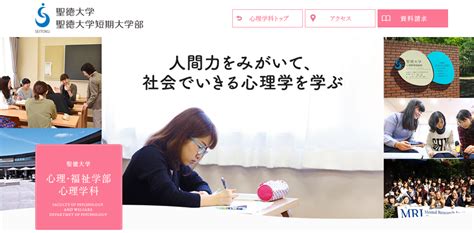 聖徳大学の評判・口コミ【心理・福祉学部編】聖徳の先輩が語る！