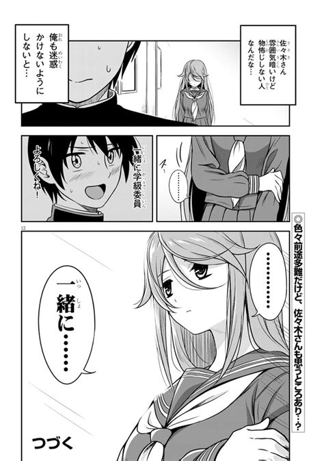 くらいあの子としたいこと 第2話 無料漫画詳細 無料コミック Comic Top