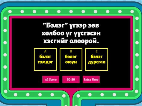 Дуудлага ижил үг Gameshow Quiz