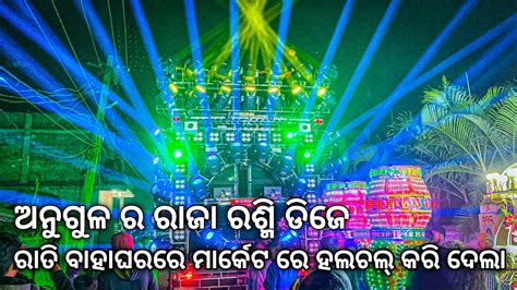 Dj Rasmi V3 New Setup 2022 Night Marriage Program At Angul New Bustand