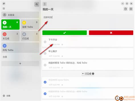 Uyou Todo免费版下载 待办任务清单管理软件v2 2 3 官方版 单机100网