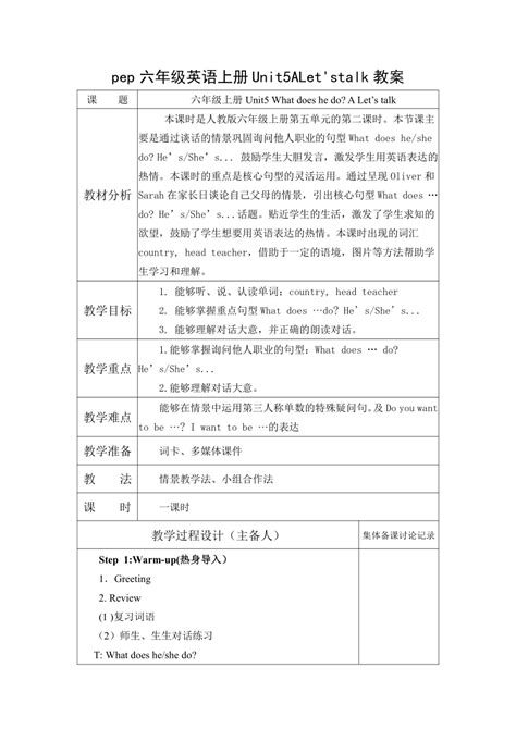 Unit5 What Does He Dopart A Lets Talk 表格式教案 21世纪教育网