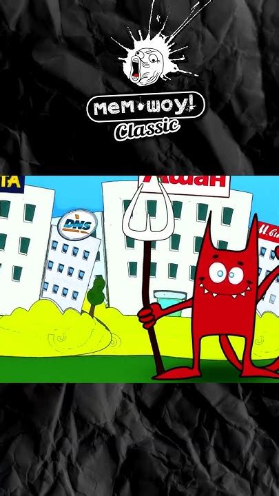 Мем Шоу Shorts Classic 37 Memes мемы мемшоу юмор приколы Youtube