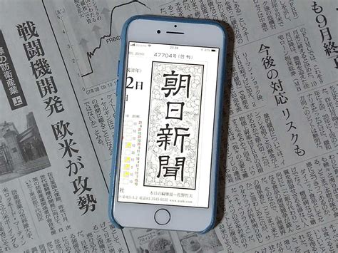 B 朝日新聞 スマホ時代の「新聞」を使い倒す3。「朝日新聞デジタル」は記事豊富で980円～