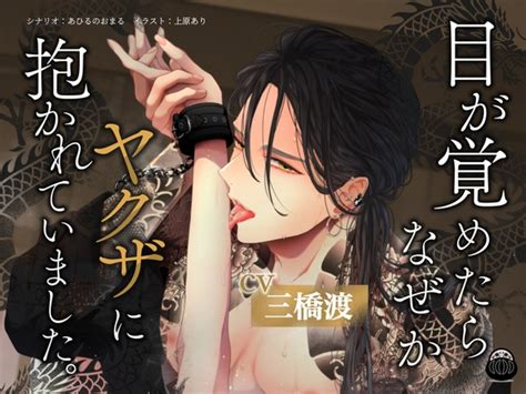 目が覚めたらなぜかヤクザに抱かれていました。 Black Dharma Karya Yang Akan Mendatang