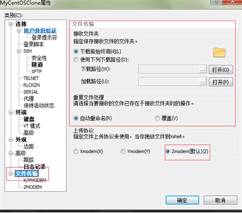 Xshell配置 文件上传命令rz和下载命令sz 子渝渝渝 博客园 Xshell配置 文件上传命令rz和下载命令sz 子渝渝渝 博客园