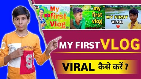 2 घंटे में Viral 🔥 My First Vlog Viral Kaise Kare My First Vlog Viral