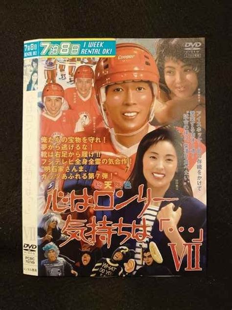 014139 レンタルup Dvd 心はロンリー気持ちは 7 70749 ケース無日本映画｜売買されたオークション情報、yahooの
