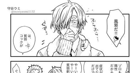 ゾサ Close Contact 守谷ウミのマンガ ゾロサン 腐向け 風邪コック Pixiv