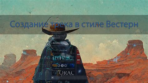 GVM6 - Создание трека в стиле вестерн - YouTube