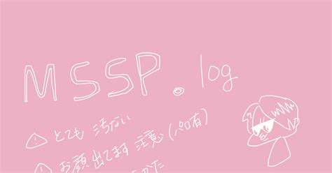 Mssproject Mssplog2 ひののマンガ Mssp Pixiv