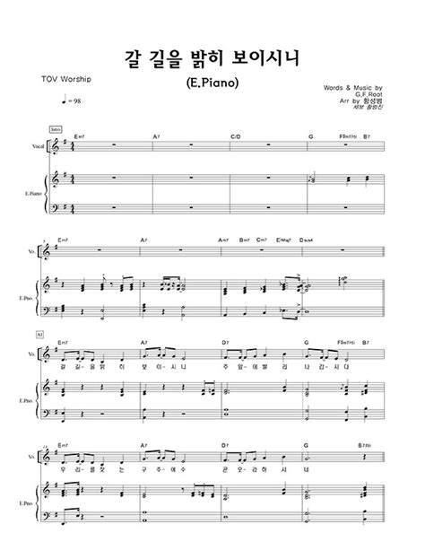 찬송가편곡 악보통