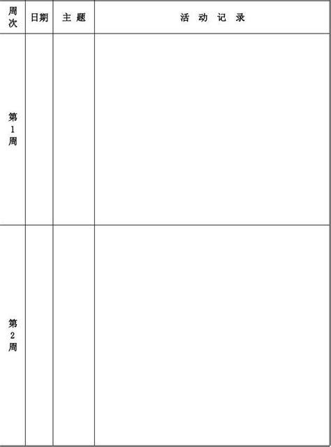 班 会 课 记 录 word文档在线阅读与下载 免费文档