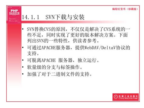 Ppt 第 14 章 版本管理 Powerpoint Presentation Free Download Id5708659