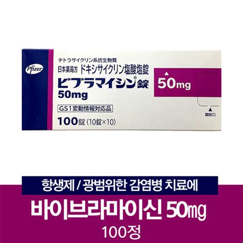 Qoo10 Vibramycin 50mg 100 Tablets Household