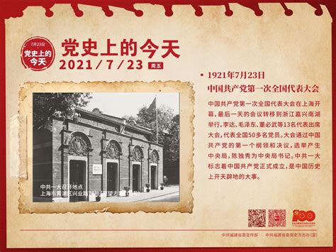 党史上的今天 7月23日 福州大学体育教学研究部