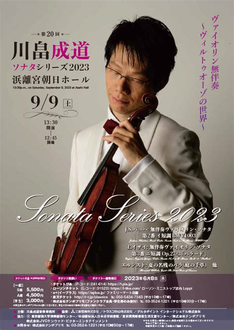 株式会社テンポプリモ アーティスト＆コンサートマネージメント