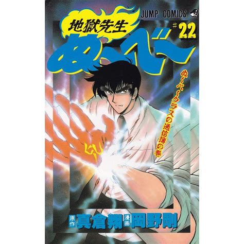 Jigoku Sensei Nûbê 22 Rika