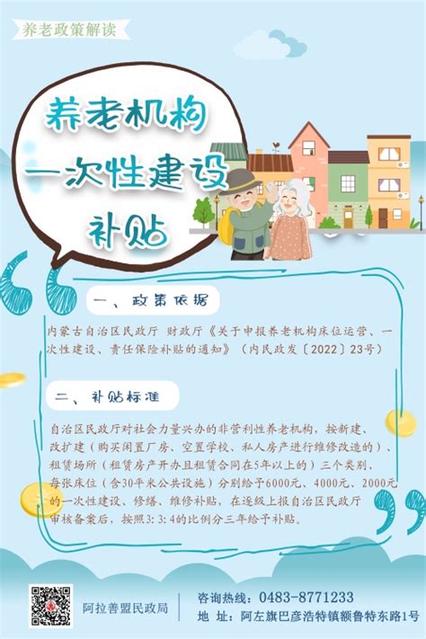 阿拉善盟行政公署 部门 【政策再解读】养老政策系列解读1