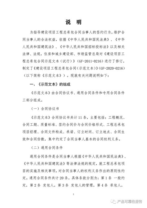 官方版！建设项目工程总承包合同（示范文本） 住房和城乡建设部 市场监管总局关于印发建设项目工程总