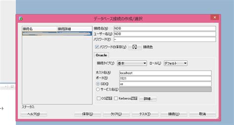 初心者でもわかるoracleデータベースナビ 無料で構築するoracledb入門講座oracle Sql Developerとは