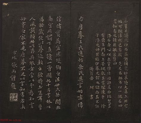 杨守敬集邻苏园法帖第一二卷合辑高清大图 第16页 书法碑帖书法欣赏