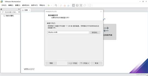使用vmware安装ubuntu虚拟机 完整教程 Csdn博客