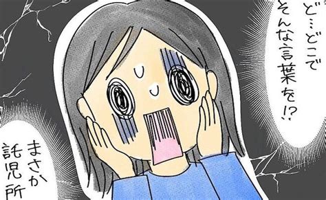 「どこで覚えてきたの」娘が言い放った衝撃の言葉とは｜elthaエルザ