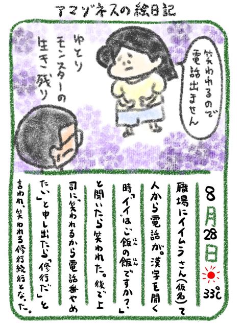 絵日記】笑わせようとしてしてないのに笑われるの怖い 」天野アマゾネスの漫画