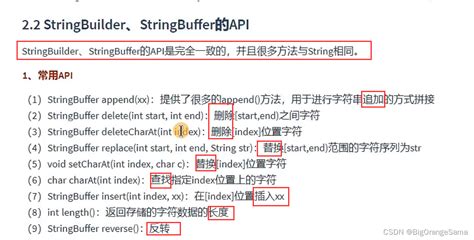 java学习part32StringBuffer和StringBuilder