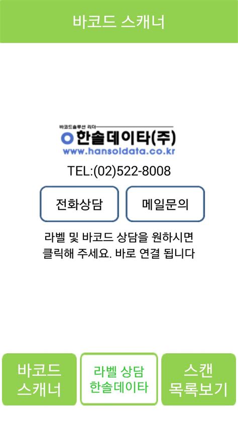 Android용 국방부qr바코드 Apk 다운로드