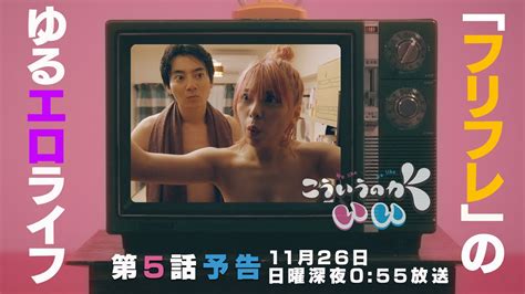 西山潤田中美麗ドラマこういうのがいい第5話PRスポット性癖って深い YouTube