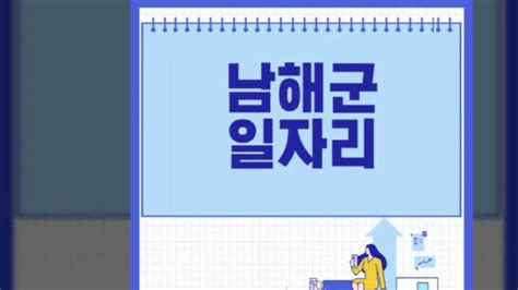 남해군 일자리 구인구직 채용 공무직 벼룩시장 잡코리아 일자리센터 네이버 블로그
