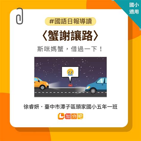 加分吧｜幫孩子的未來加分吧！ 帝王條款？👸行人地獄？🚶 臺灣的交通不僅對行人友善程度有待提升