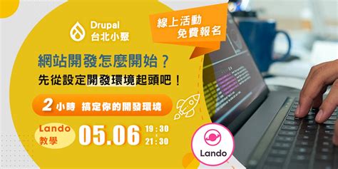 網站開發怎麼開始？先從設定開發環境起頭吧！2小時搞定你的開發環境｜accupass 活動通