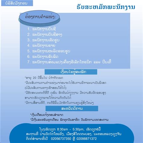 108 Jobs 📌ບໍລິສັດ ມັງກອນ 📢ປະກາດຮັບສະໝັກ📢