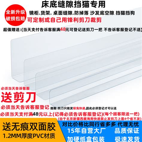 床底挡板挡片塑料家用桌边沙发底缝隙隔板条床下封边防猫货架挡板 Taobao