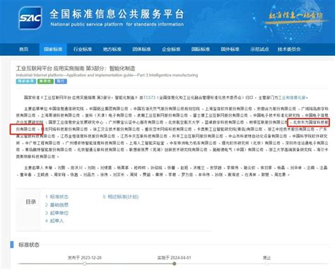 东方国信参与编制的工业互联网平台 应用实施指南 国家标准正式实施 财富号 东方财富网