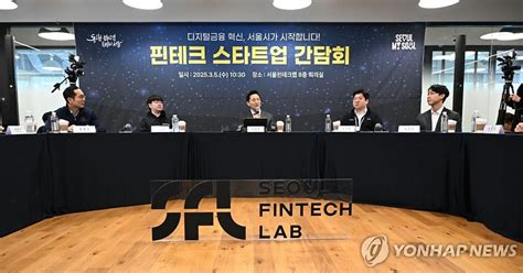 핀테크 스타트업 간담회