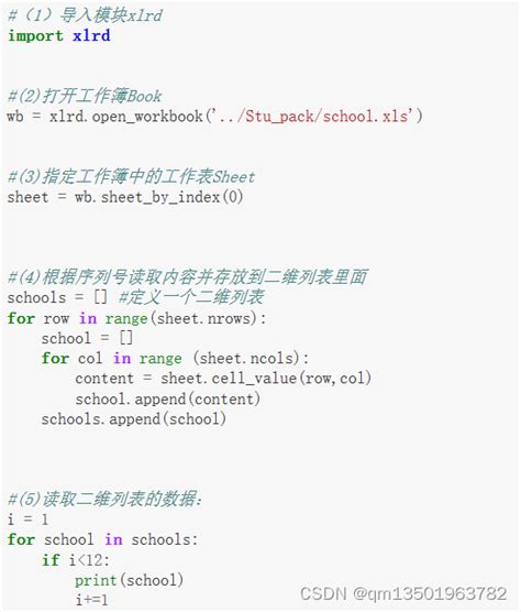 Excel文件的读取和写入写一段代码实现excle表读取另一个表的数据 Csdn博客