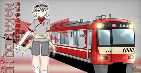 鉄道擬人化 京浜急行電鉄 1000形ステンレス「仲木戸 逸見」 みど〜7番のイラスト Pixiv