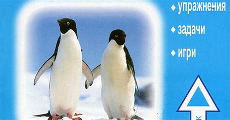 Математика упражнения задачи игри 1 клас За добрия ученик