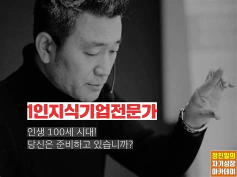 자기성장아카데미 1인지식기업전문가 Version2 1기 참가안내